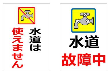 水道に関する貼り紙故障中使うな 等パワーポイント フリー素材無料素材のDigipot