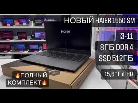 Ноутбук новый Haier i1550SM (JB0B19E00RU) - YouTube