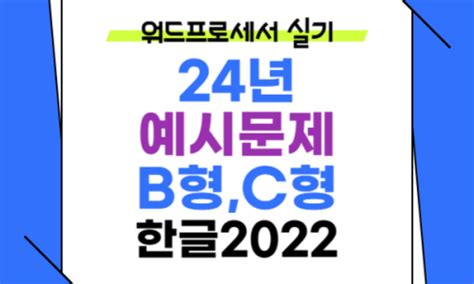 70분만에 완성하는 워드프로세서 실기 핵심정리 완결판ver 한글2022 네이버 블로그