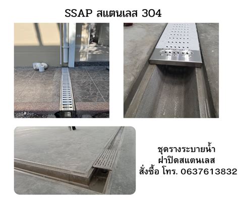 🎉 🎉 รางนํ้าสแตนเลส ฝาปิดท่อระบายนํ้า ตะแกรงเหล็กไร้สนิม