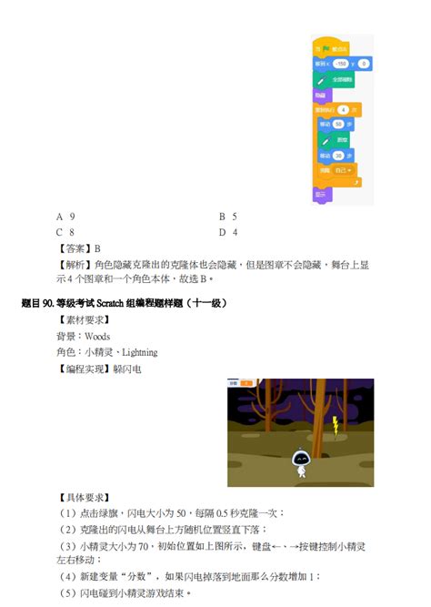蓝桥杯：等级考试 scratch 样题（11级）