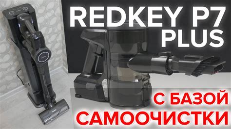 Redkey P7 Plus: вертикальный беспроводной пылесос с самоочисткой 🔥 ...