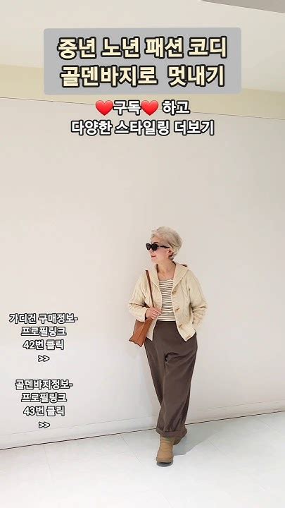 중년패션 노년패션 빅사이즈패션 Youtube