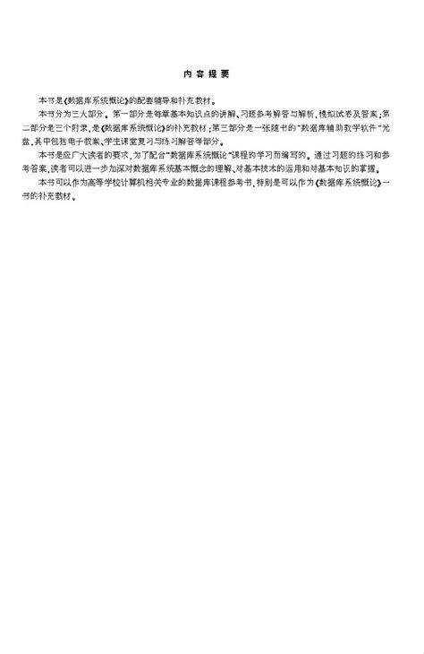数据库系统概论学习指导与习题解答pdf Csdn文库