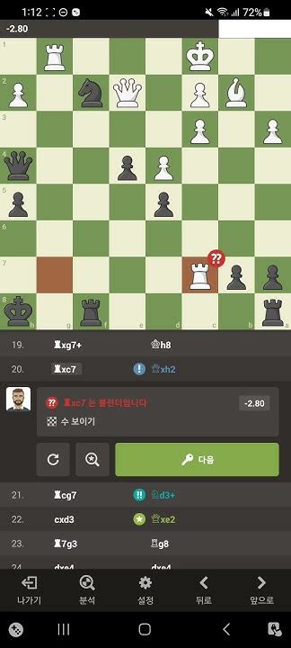 체스 시작 14일차 37번째 게임에 나온 첫 탁월 수 Youtube