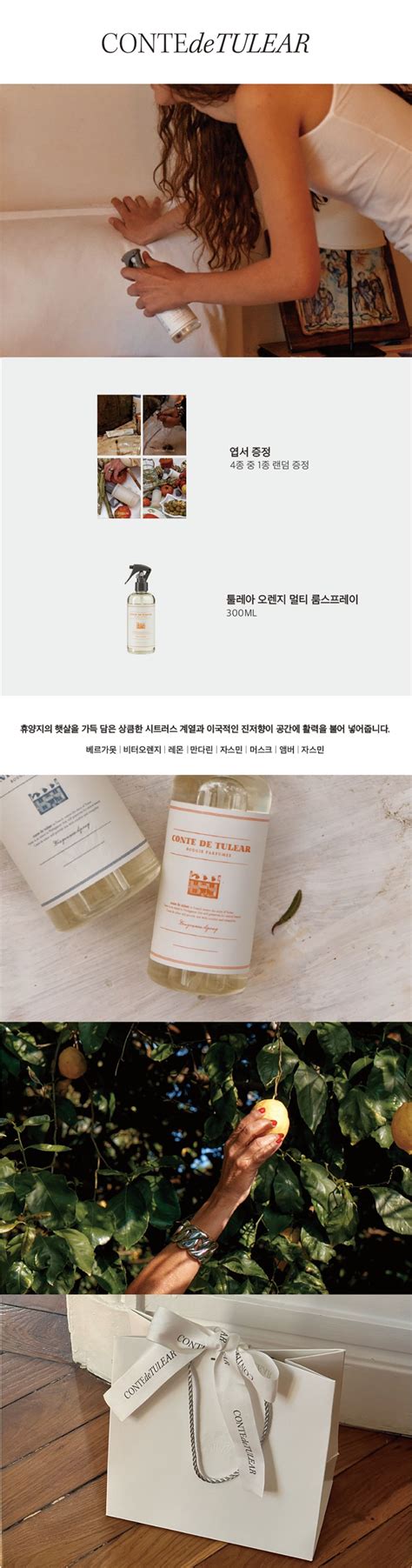 패브릭겸용 오렌지 룸스프레이 300ml 감도 깊은 취향 셀렉트샵 29cm