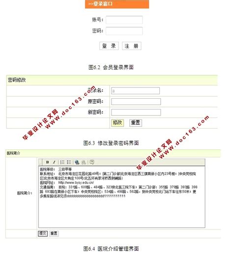 医院自助挂号系统的设计与实现 JSP MySQL 含录像 Javaweb 毕业设计论文网