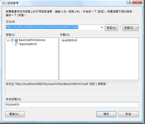 Yilin 的程式日記 C 在 Net 程式中呼叫 Java 的 Web Service