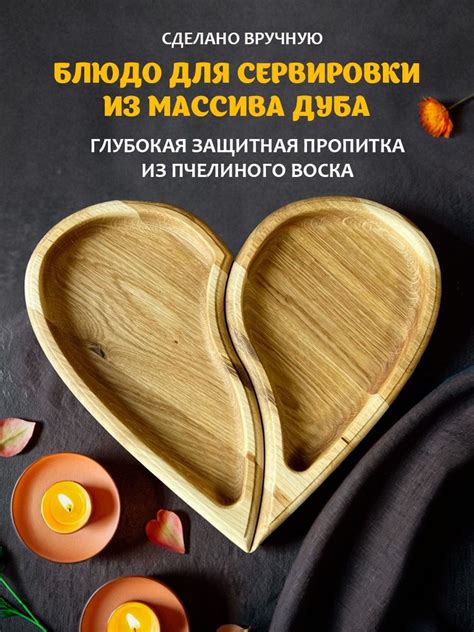 Менажница деревянная доска сервировочная из дуба Сердце купить на Ozon по низкой цене