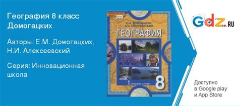 ГДЗ Параграф § 33 география 8 класс Домогацких, Алексеевский