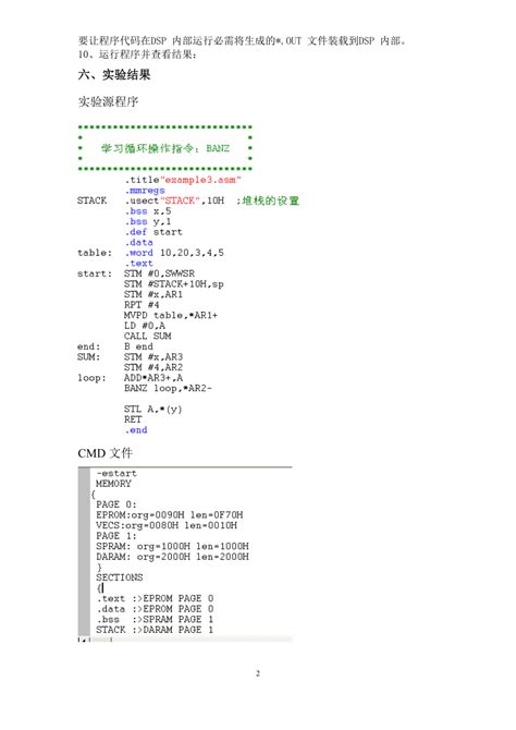 Dsp实验三程序的控制与转换