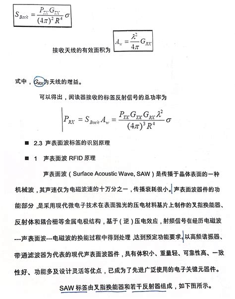 3｜射频识别技术｜第二讲：rfid系统的组成与工作原理｜批注·下 阅读器到标签的能量传输csdn csdn博客