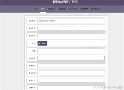 基于nodejsvue智能诊后随访系统 开题源码程序论文 计算机毕业设计医院随访系统 开源 Csdn博客