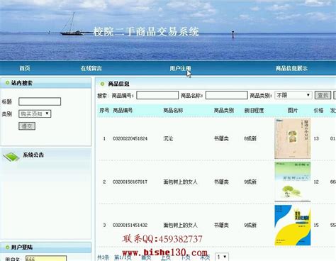 jsp大学生二手商品交易系统 java jsp类成品展示 计算机专业毕业设计论文成品网