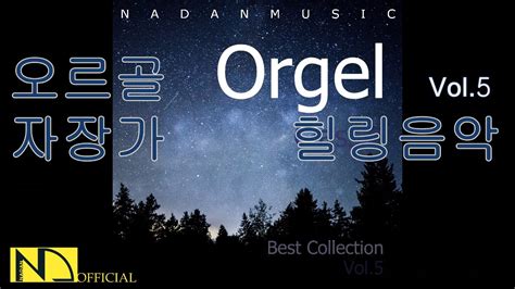 아기수면음악 💖 잠잘때 듣는 클래식 자장가 잠잘오는 오르골 수면유도음악 편안한 불면증 치료음악 추천 ♬ 유아 어린이 자장가 연속듣기 Youtube