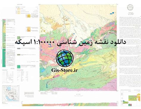 نقشه زمین شناسی اسپکه با مقیاس 100000 به همراه گزارش پشت نقشه فروشگاه لایه های Gis