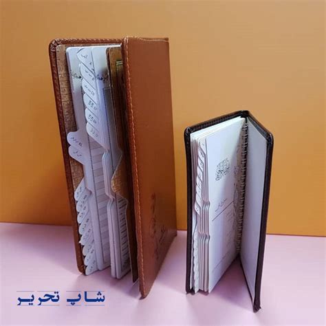 دفتر تلفن جلد چرم پالتویی شاپ تحریر ، بزرگترین فروشگاه آنلاین لوازم