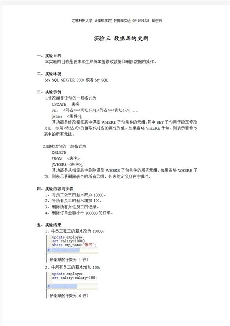 实验三 数据库的更新 文档之家