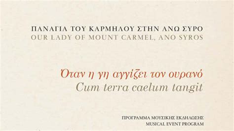 Syrostodaygr Επικαιρότητα Όταν η γη αγγίζει τον ουρανό Cum Terra