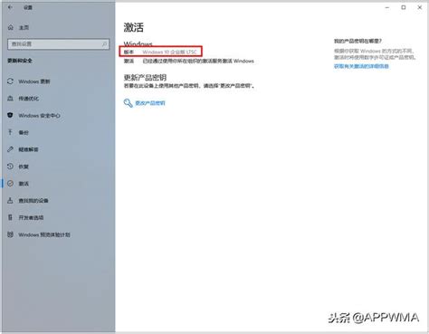 Win10企业版ltsc转成 专业版ltsc的技巧 系统之家