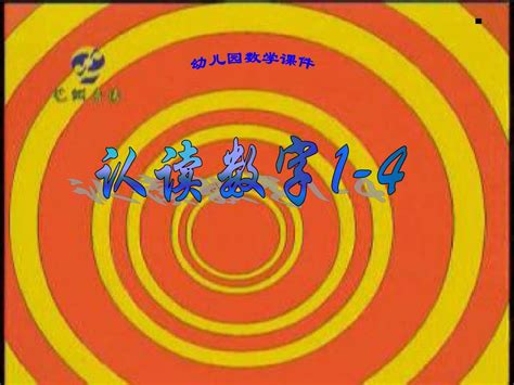 幼儿园数字1～50数字表 千图网