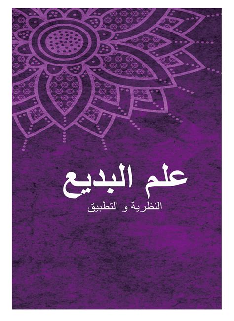 Ilmu Badi An Nadhriyah Wa Tathbiq Penerbit Buku