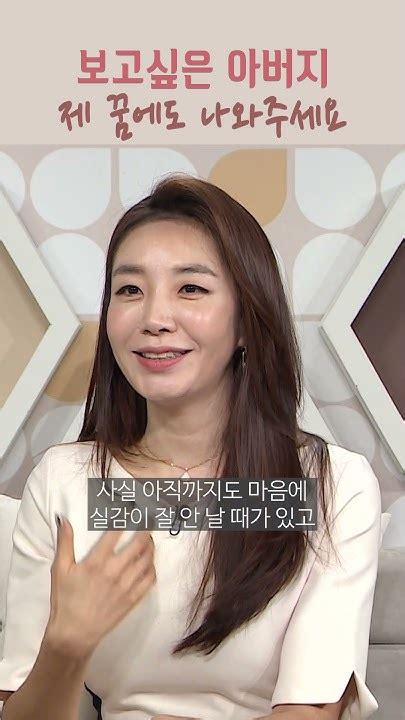 보고싶은 아버지 제 꿈에도 나와주세요 매일주와함께 방송인 박샤론 편 Youtube