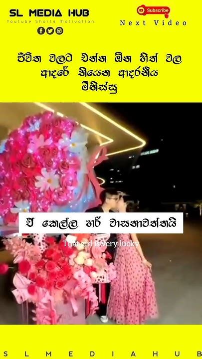 තමන්ගෙ ගැහැණිය ආස දේ දන්න පිරිමි හදවතක පිරිණු ආදරය 😌ඉතිං ඒක වාසනාව නොවේද 😇 ️👑 Shorts Youtube