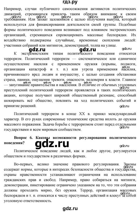 ГДЗ § §27 обществознание 11 класс Боголюбов, Лазебникова