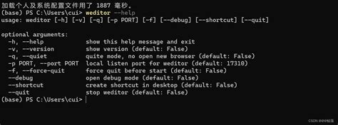 关于weditor安装报错以及使用错误问题解答 Csdn博客