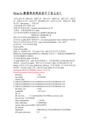 Oracle数据库知识点总结