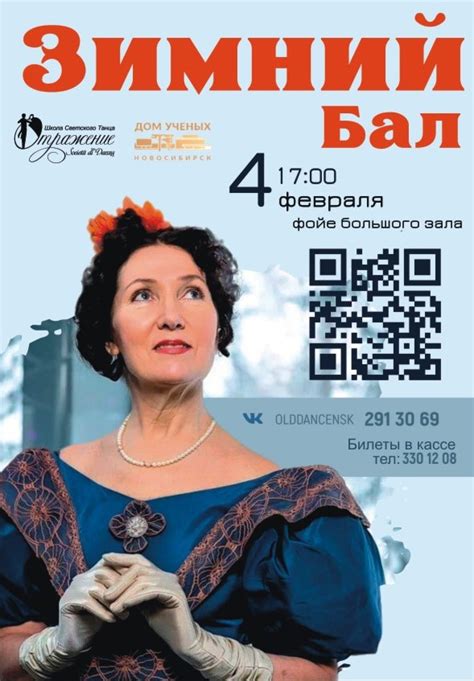 Зимний бал Афиша Дома ученых