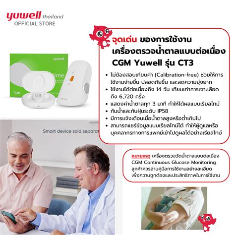 เครื่องตรวจวัดระดับน้ำตาลแบบต่อเนื่อง Cgm Yuwell รุ่น Ct3 รับประกัน 2