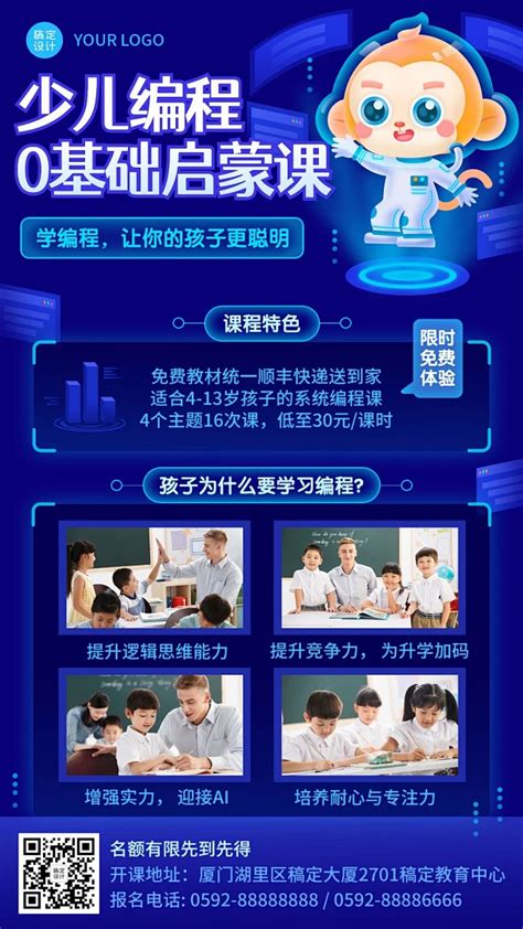 早幼教steam少儿编程招生手机海报素材 花瓣网