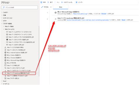 Webページで JavaScript 関数を実行します アクションの使い方Power Automate for desktop DXで業務効率化ブログ