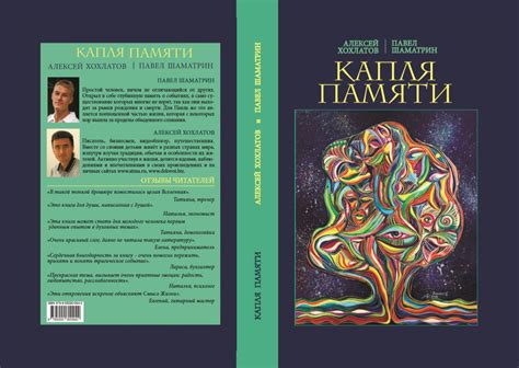 Книга Капля Памяти - из жизни в жизнь осознанно | Клуб ATMA | это мне ...