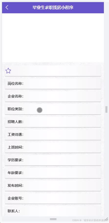Python毕设毕业生求职找房小程序小程序端程序论文 Csdn博客