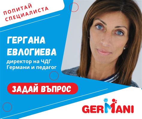 📣В рубриката ни Частна детска градина и ясла Германи