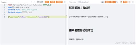 渗透测试 前端加密分析之aesencrypt靶场 Csdn博客