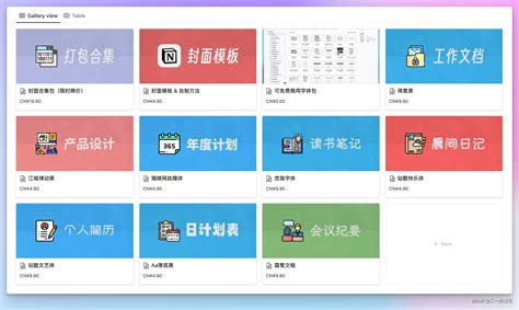 Notion 数据库 Gallery 专用封面 二一的笔记