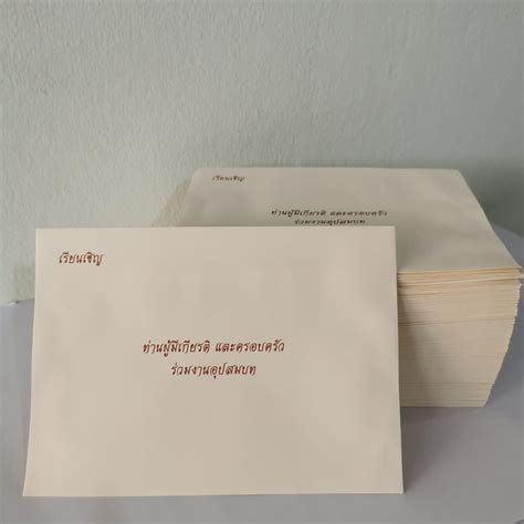 💌 บริการปริ๊นท์หน้าซองงานต่างๆ 💌 สอบถามข้อมูล กดเพิ่มเพื่อนที่ Line Me R Ti P