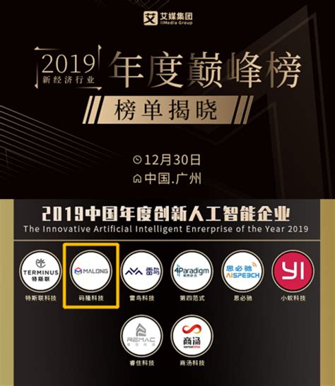码隆科技获评艾媒“2019中国年度创新人工智能企业” 极客公园