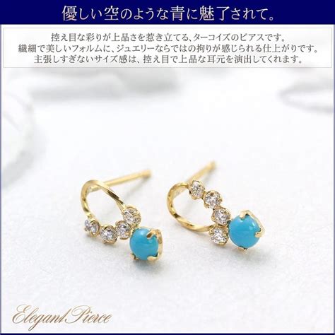 ターコイズ ピアス 18金 可愛い 18k レディース K18 トルコ石 プレゼント イエローゴールド アクセサリー 彼女 妻 誕生日 水色 母の日ギフト 花以外 おしゃれ アクセサリー