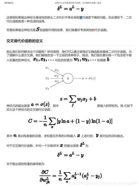 交叉熵损失函数详解sigmoid交叉熵损失函数 Csdn博客
