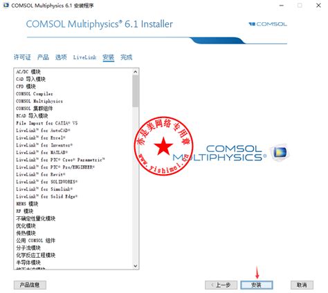 点击“安装”，