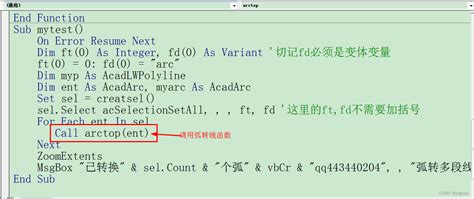 018集——圆弧arc转多段线lwpolyline——cad Vba 中按一定精度拟合加点实现arcgis弧线转多段线 Csdn博客