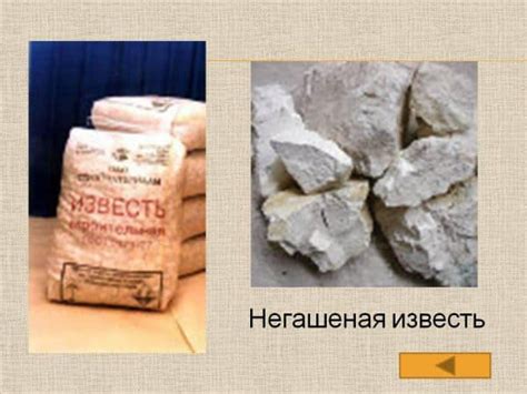 Чем отличается гашеная известь от негашеной: виды, особенности, сфера ...