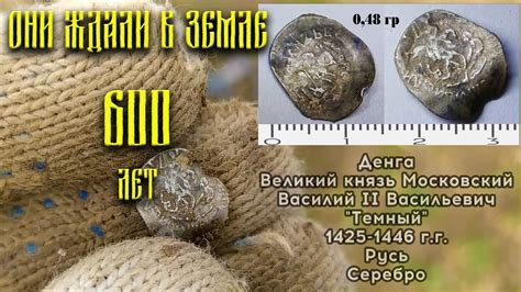 Они ждали в земле 600 лет. Мега редкие находки земли наших предков. XP ...