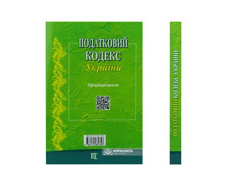 Податковий кодекс України Алерта Купити кодекси коментарі до законів книги в Києві Харкові