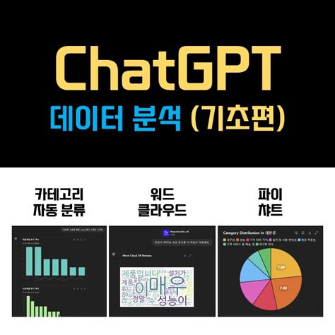 챗gpt 엑셀 데이터 분석 기초편